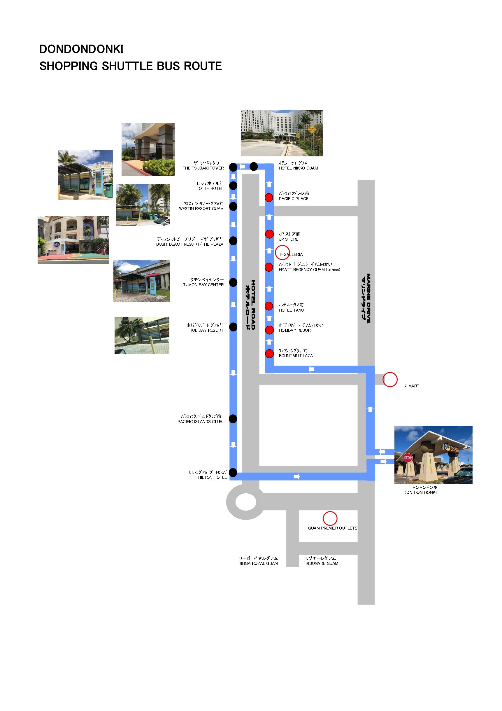 楽園グアム.com [DON DONドンキ シャトルバス]