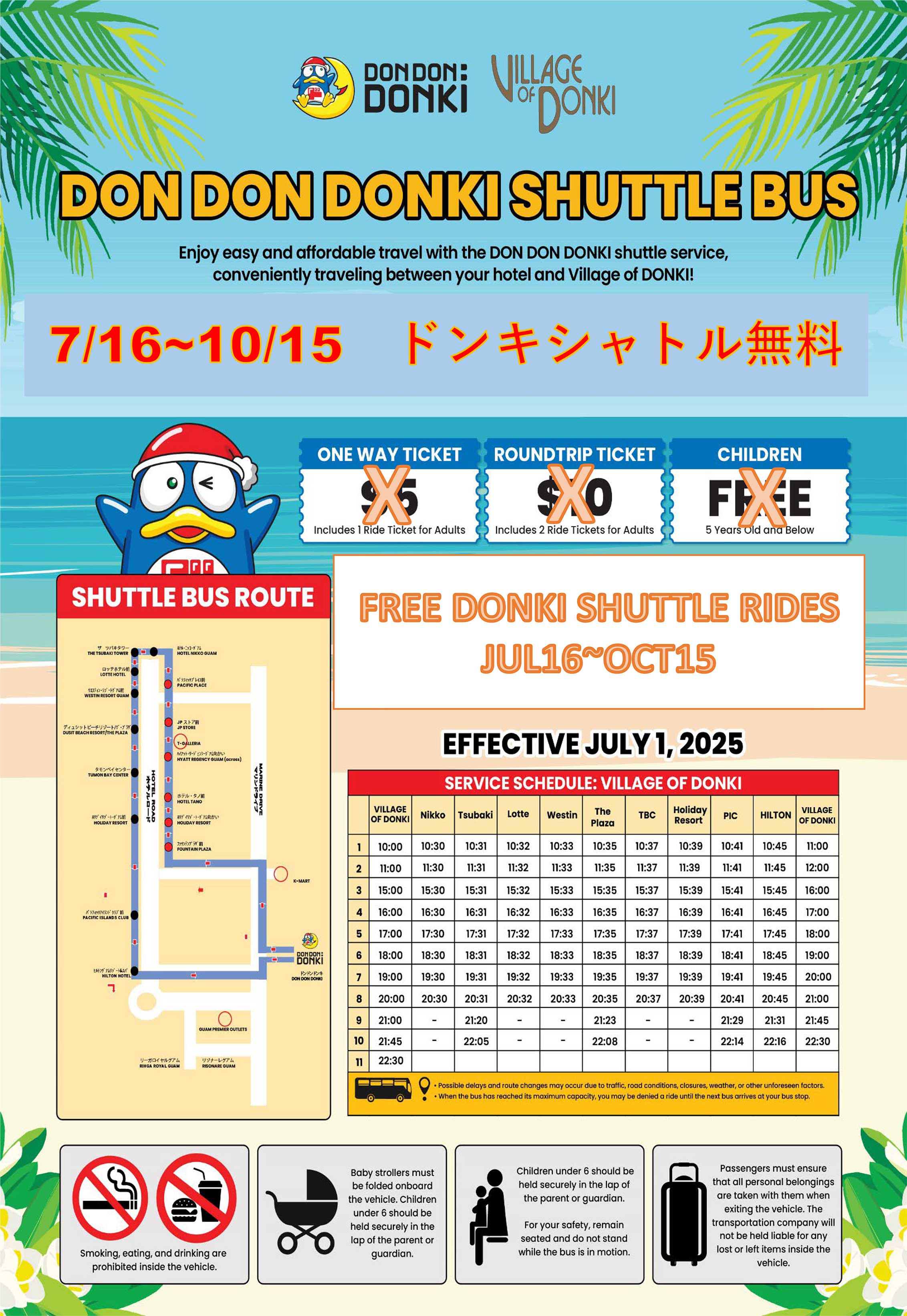 楽園グアム.com [DON DONドンキ シャトルバス]